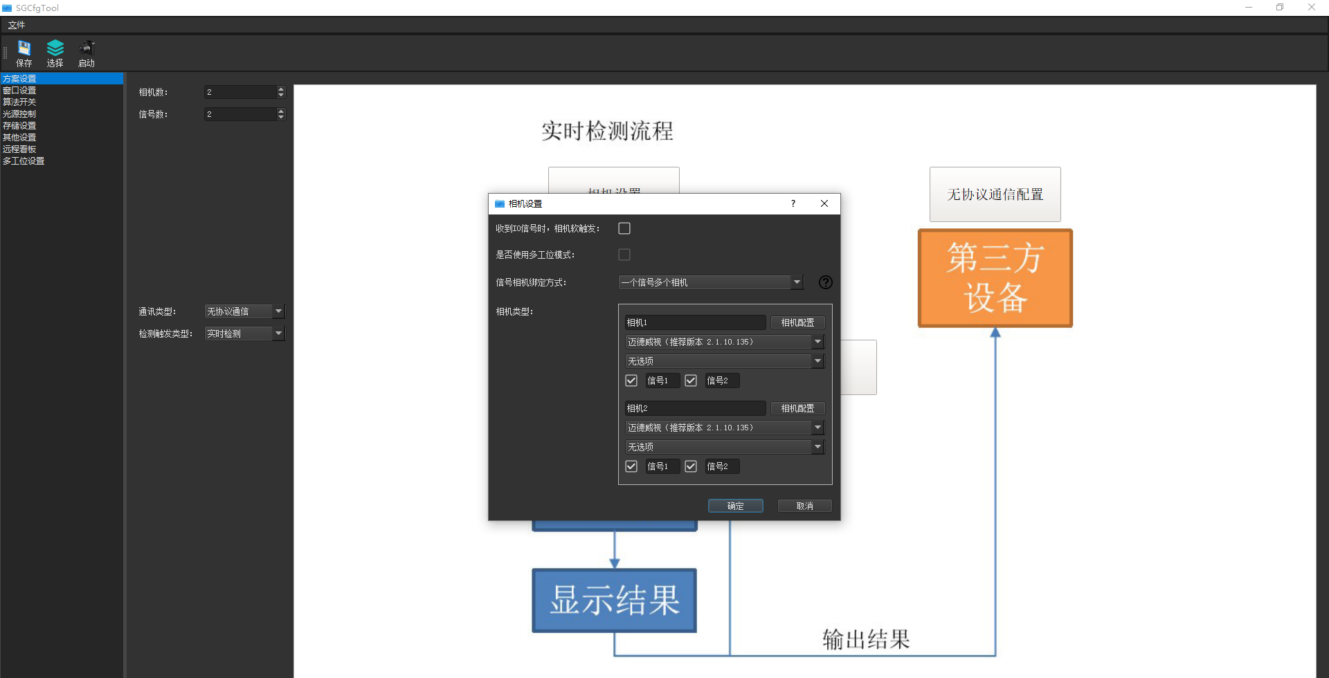 选择“无协议通信配置”点击“通信方式设定”将其设为“TCP”，将IP地址设置成和机器人同一网段，其余参数按默认设置，如下图：